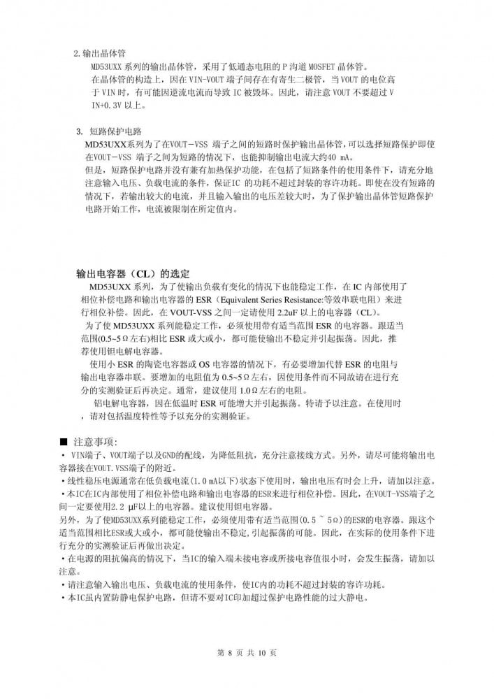 MD53U33 datasheet page 8