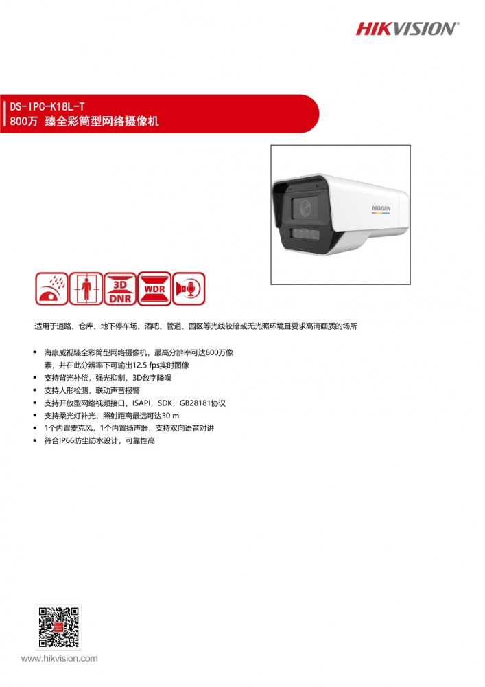 DS-IPC-K18L-T technical document page 1