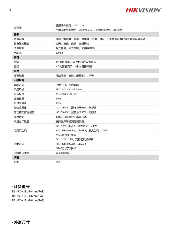DS-IPC-K18L-T technical document page 3