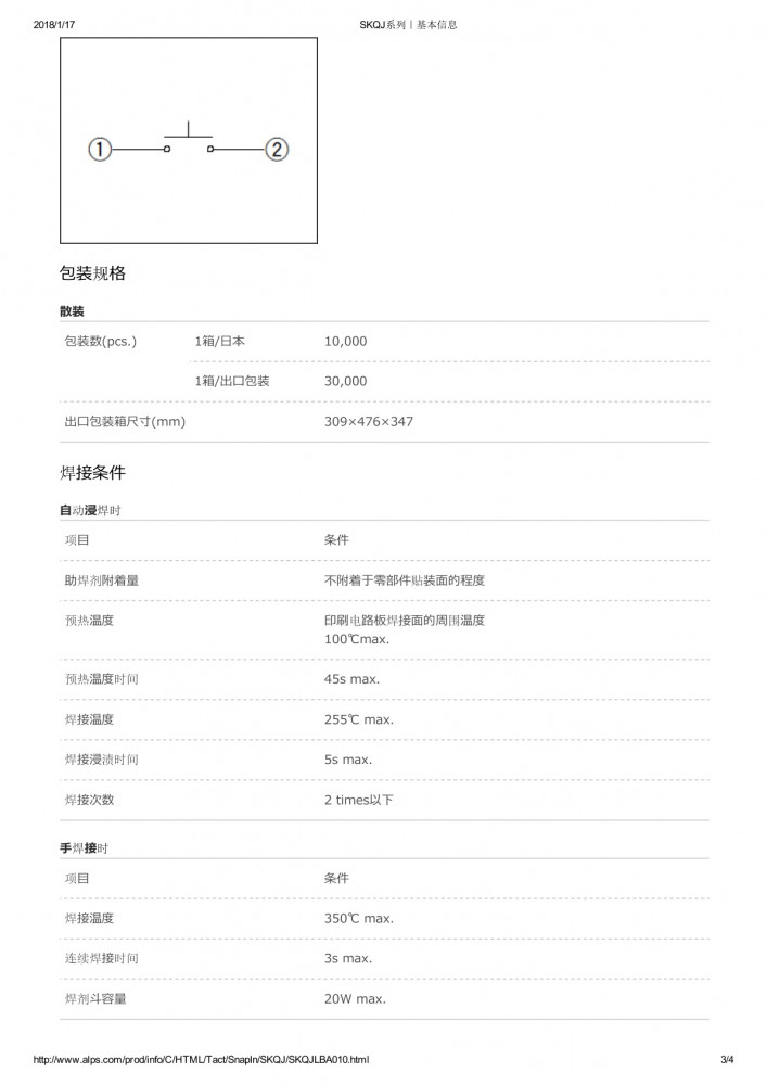 SKQJLBA010 technical document page 3