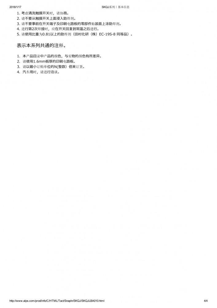 SKQJLBA010 technical document page 4