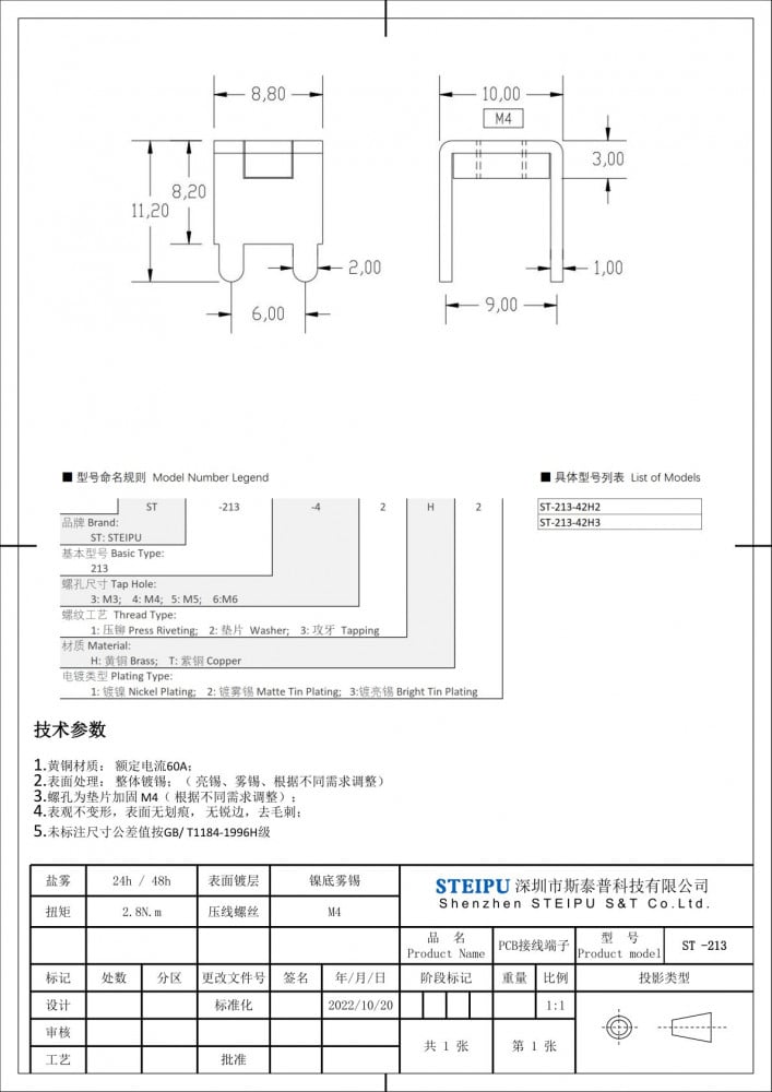 STEIPU ST-213 product drawing and technical documentation