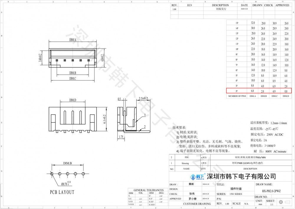 HX-PH2.0-2PWZ manufacturer drawing page 1
