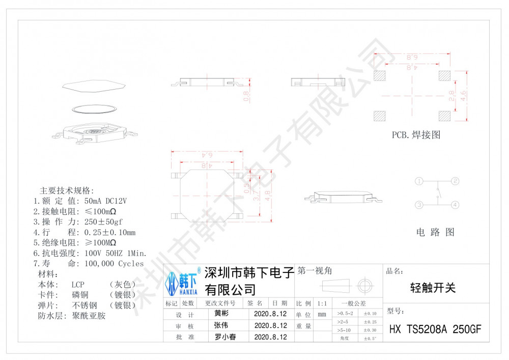 HX TS5208A 250GF technical drawing page 1