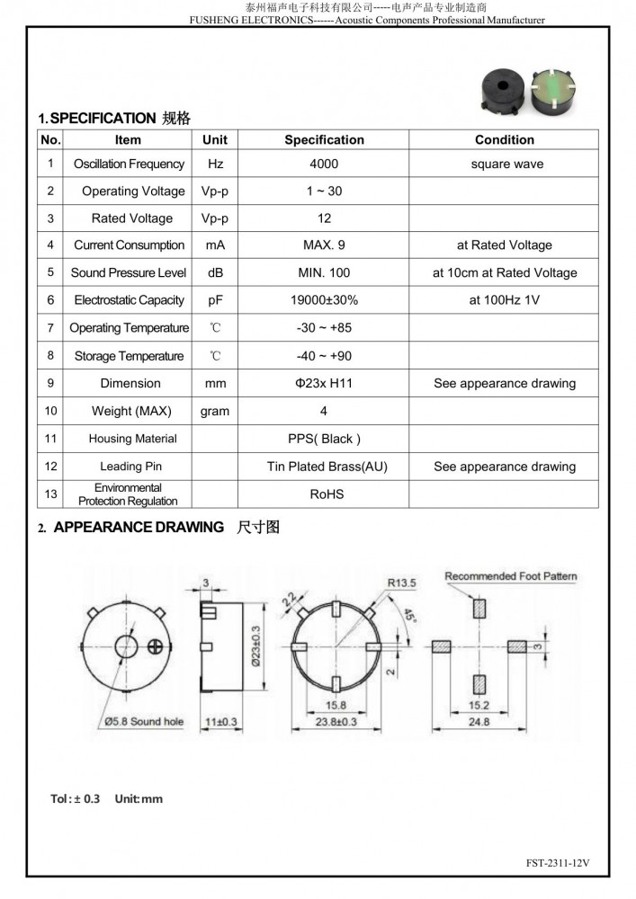 FUET-2311-12V product approval document page 2
