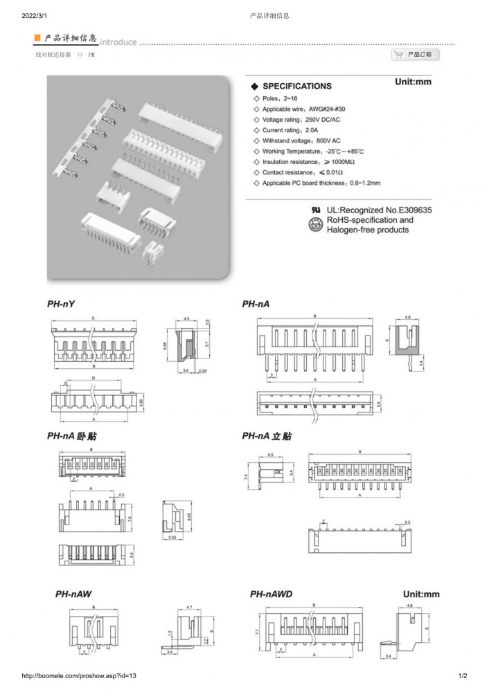 BOOMELE PH series connector specification page