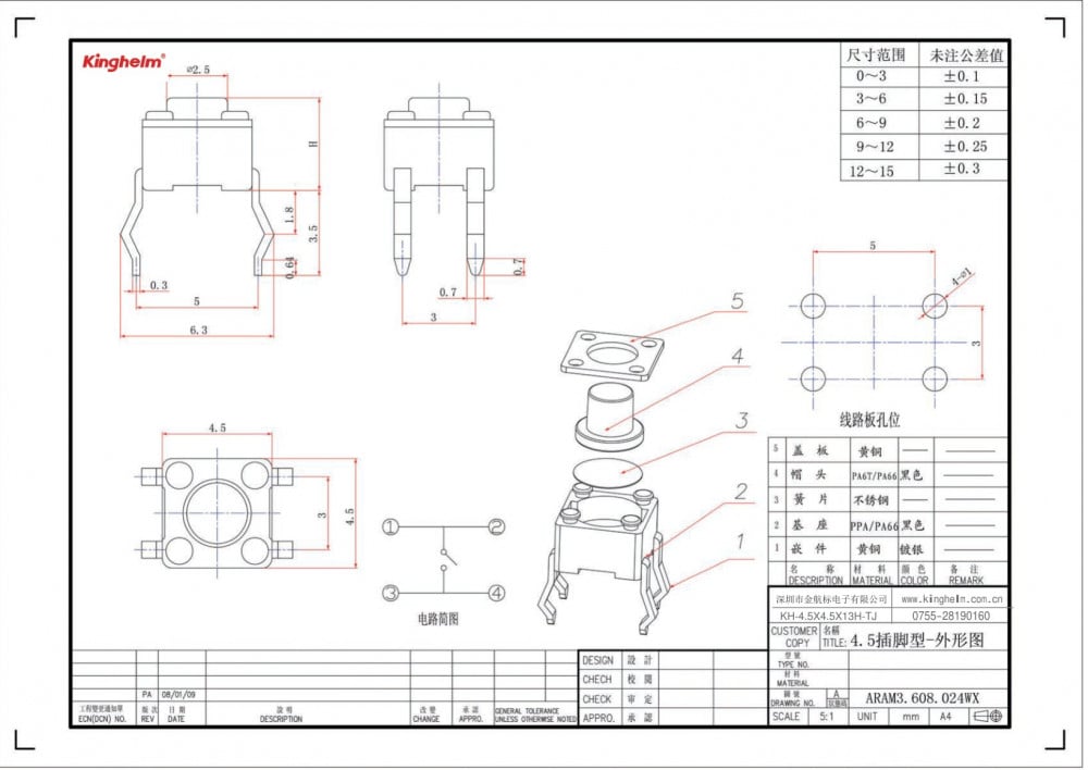 KH-4.5X4.5X13H-TJ technical drawing page