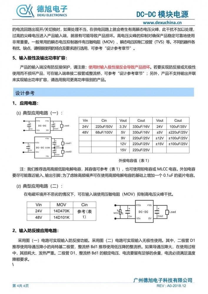 DEXU URA2415S-6WR3 datasheet page 4