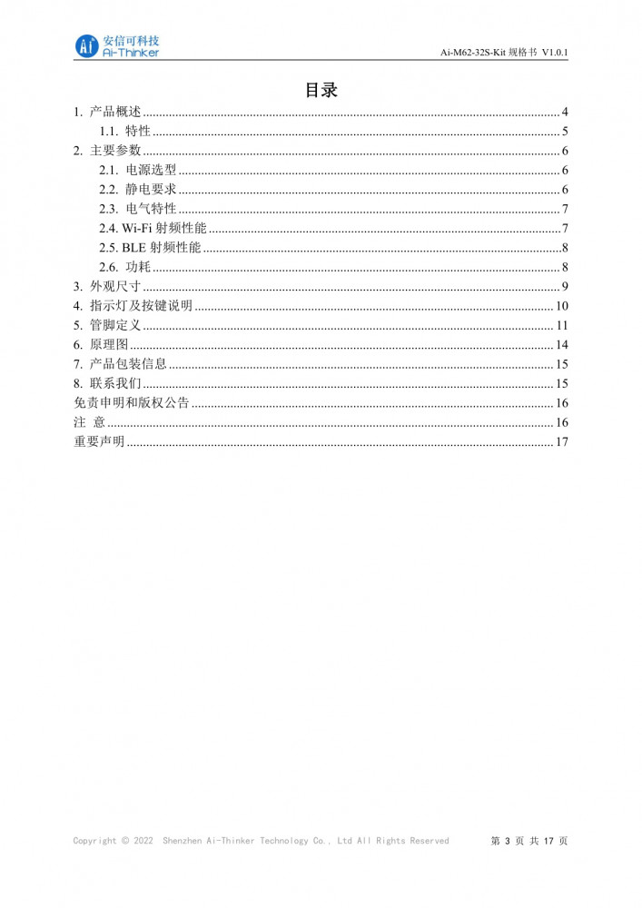Ai-M62-32S-Kit specification page 3