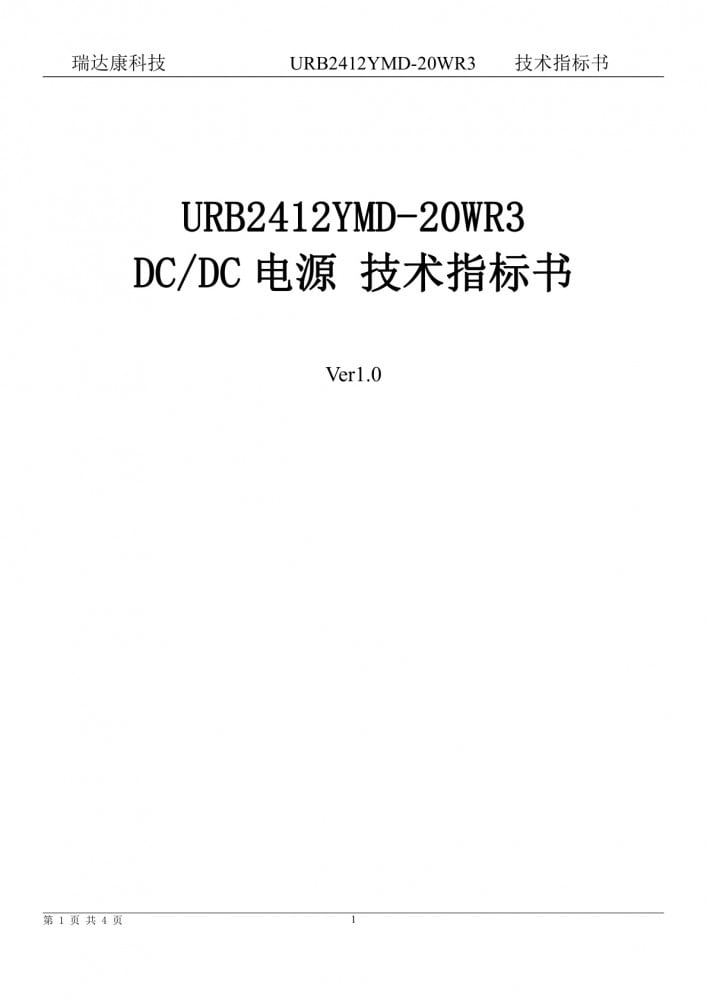 URB2412YMD-20WR3 datasheet page 1
