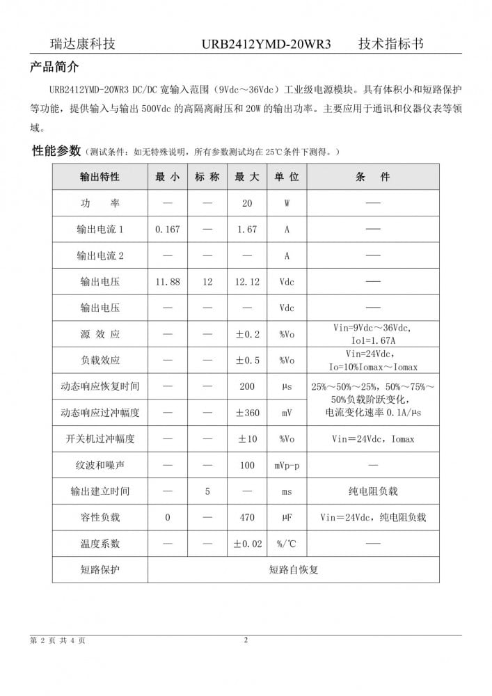 URB2412YMD-20WR3 datasheet page 2