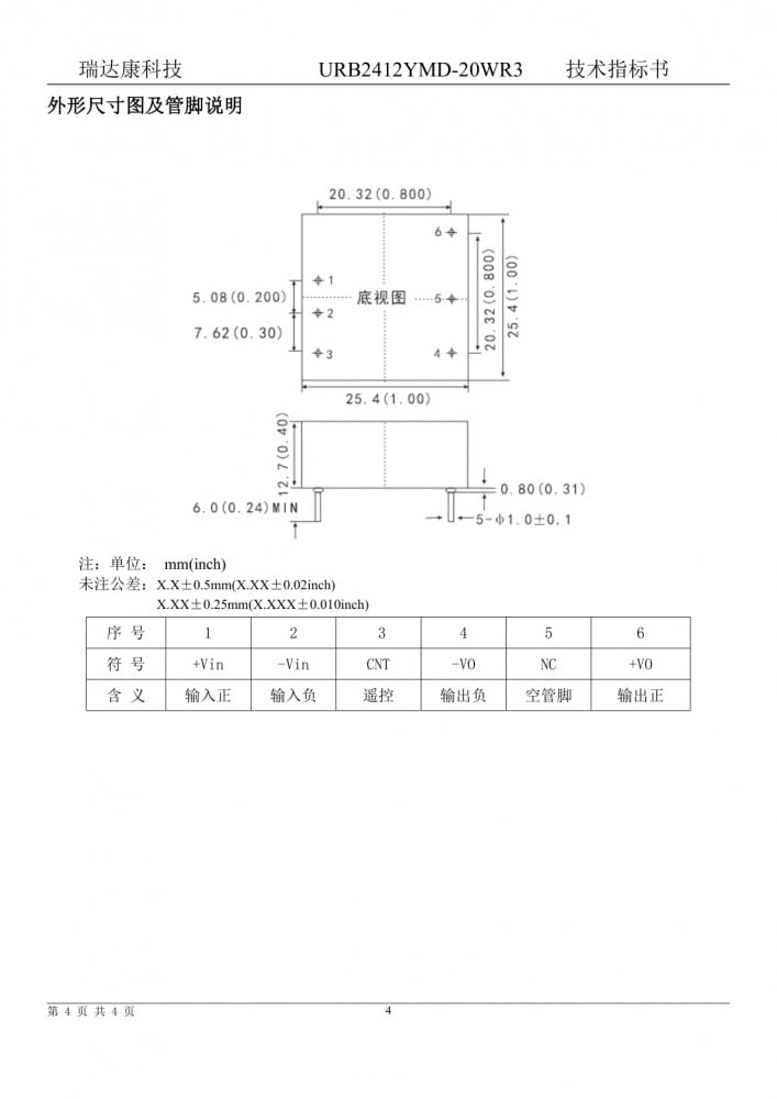 URB2412YMD-20WR3 datasheet page 4