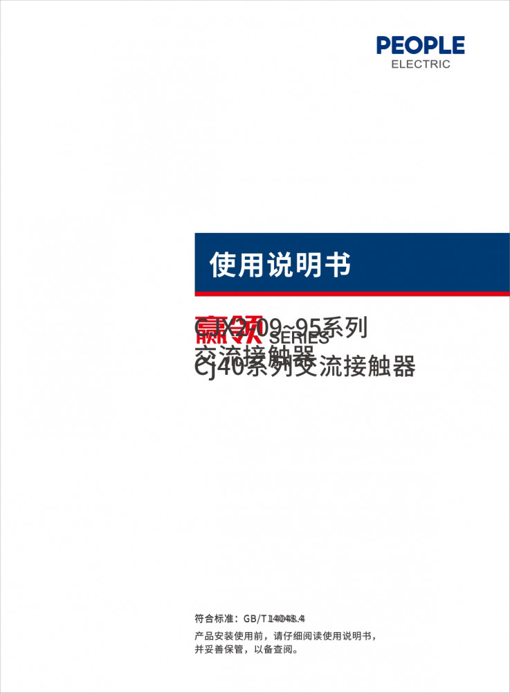 CJX2 documentation page 1