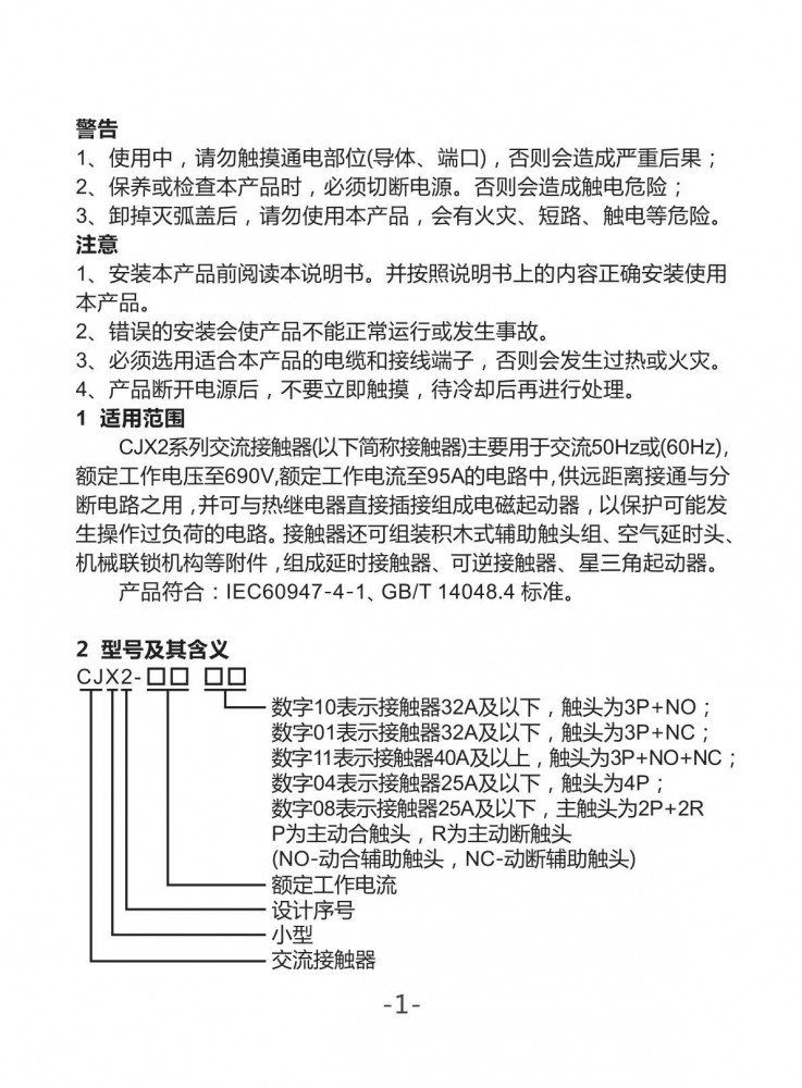 CJX2 documentation page 2