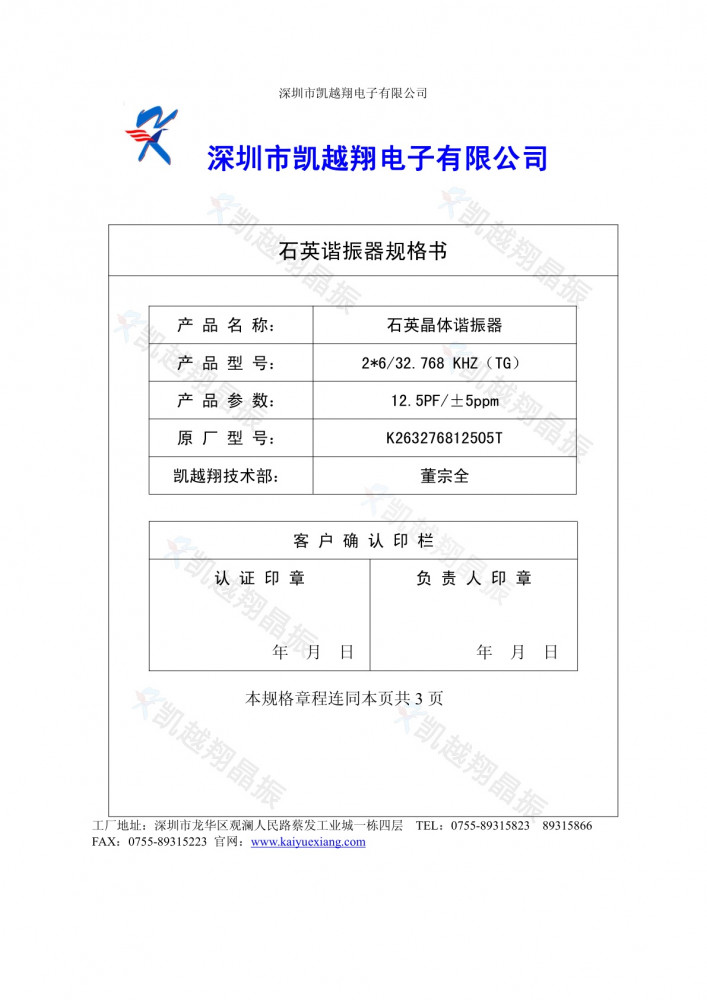 KYX K263276812505T specification sheet page 1