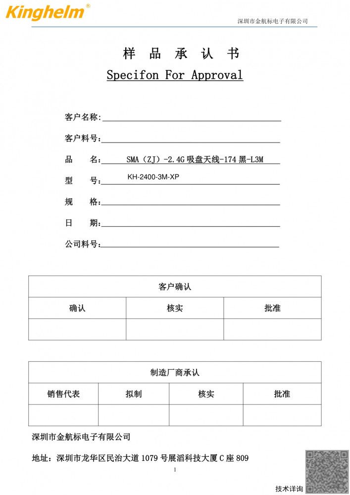 KH-2400-3M-XP approval document page 1