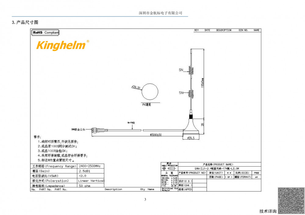 KH-2400-3M-XP approval document page 3