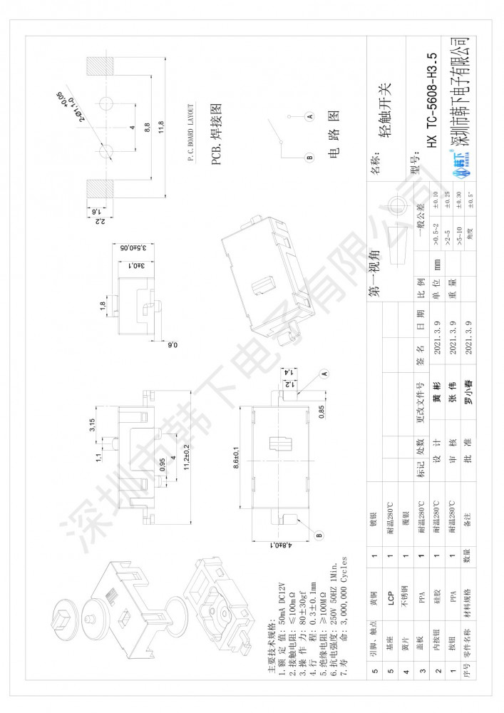 HX TC-5608-H3.5 technical document page 1
