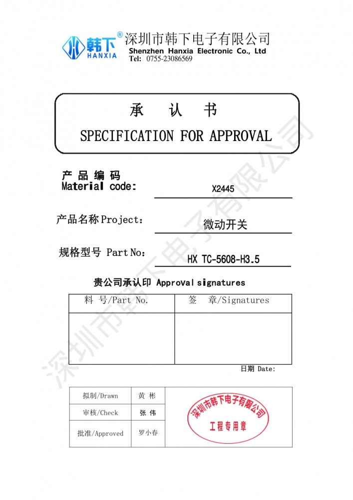 HX TC-5608-H3.5 technical document page 2