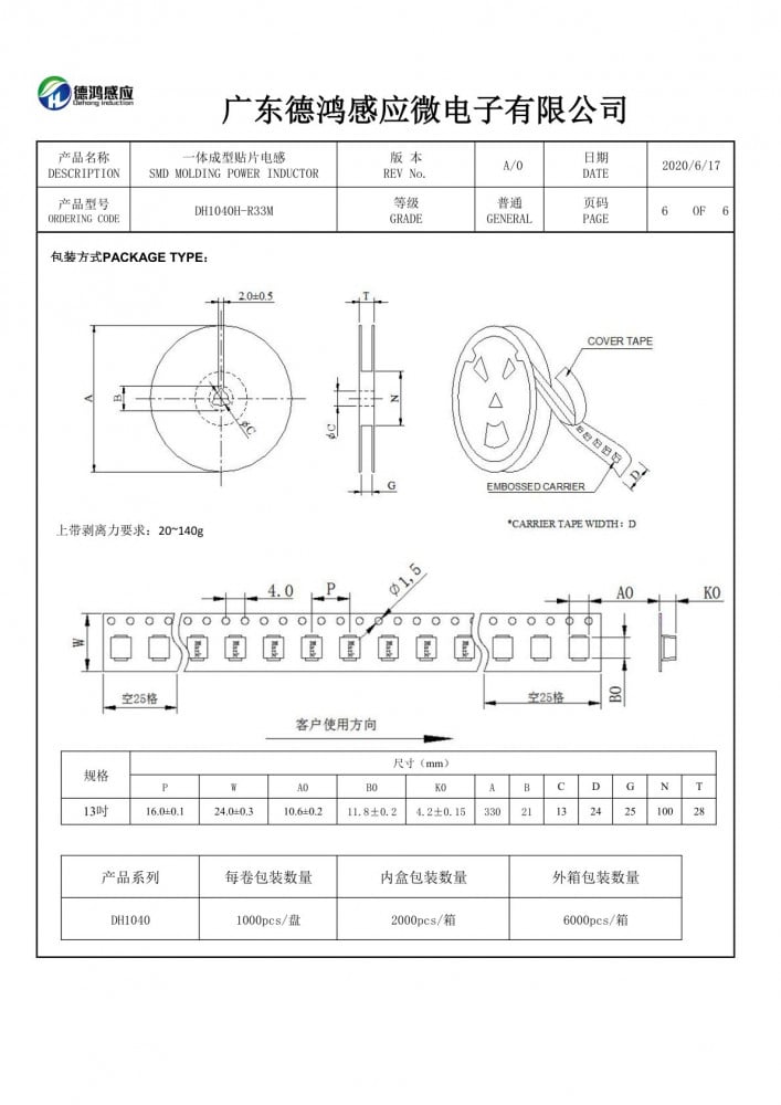 DH1040H-R33M document drawing