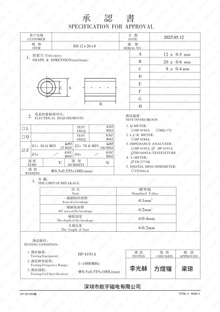 RH12×20×8 inspection data page