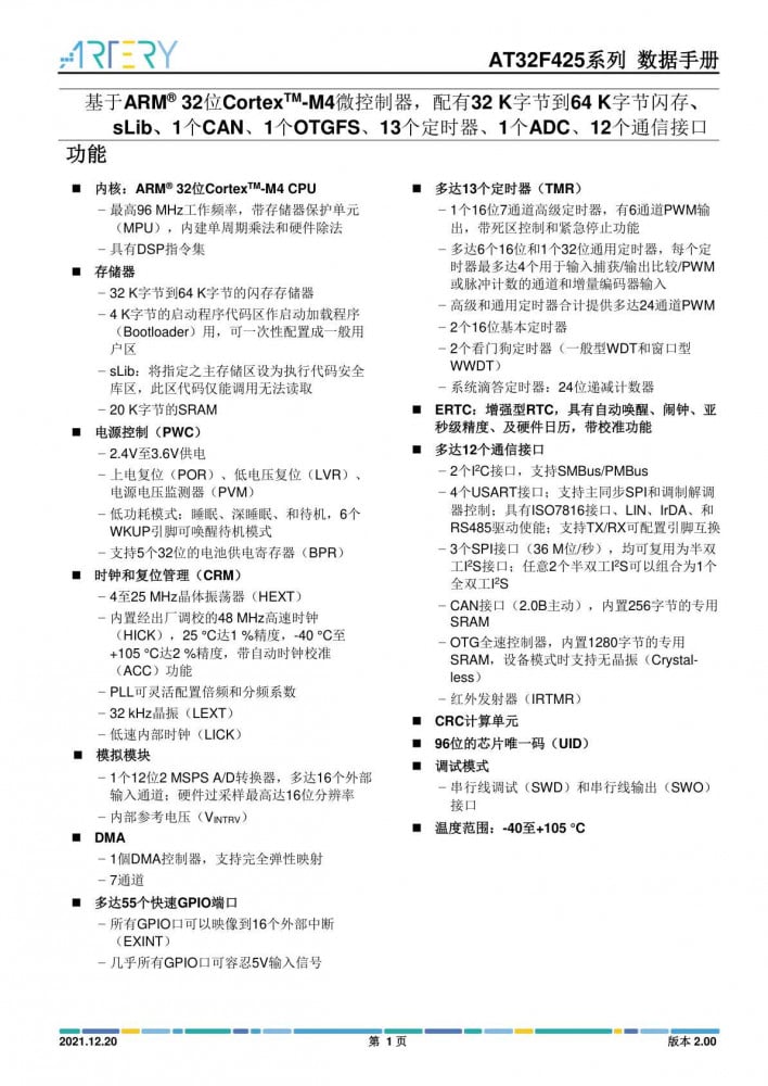 AT32F425 datasheet page 1