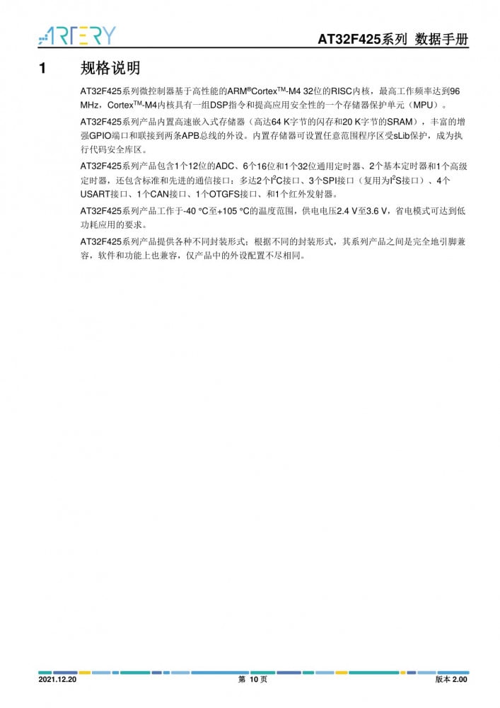 AT32F425 datasheet page 10