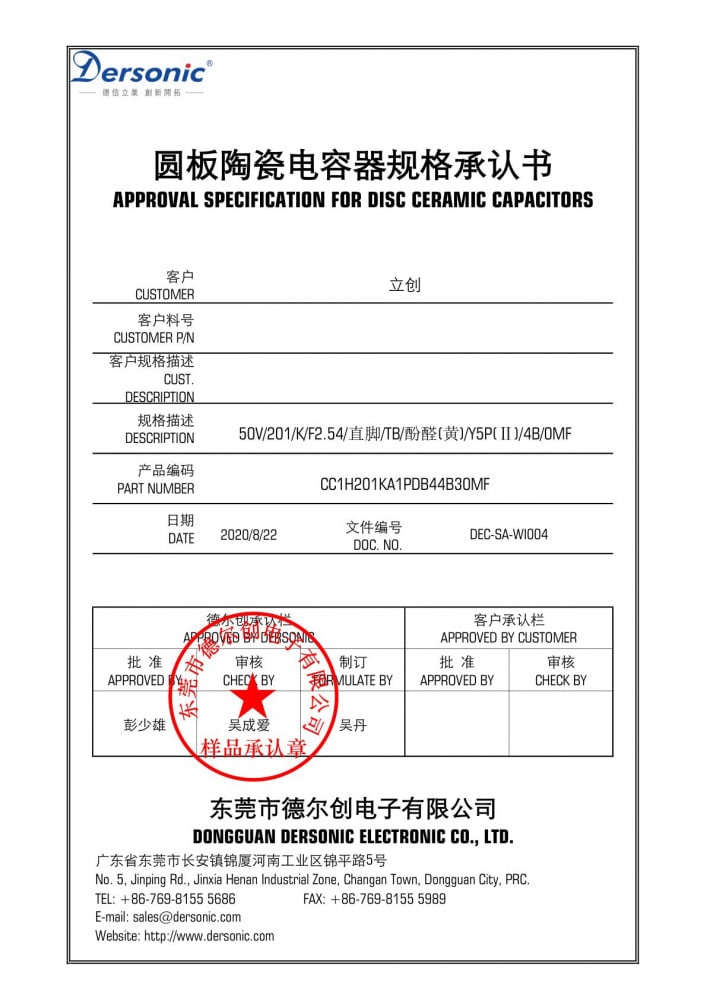 Dersonic approval specification page 1