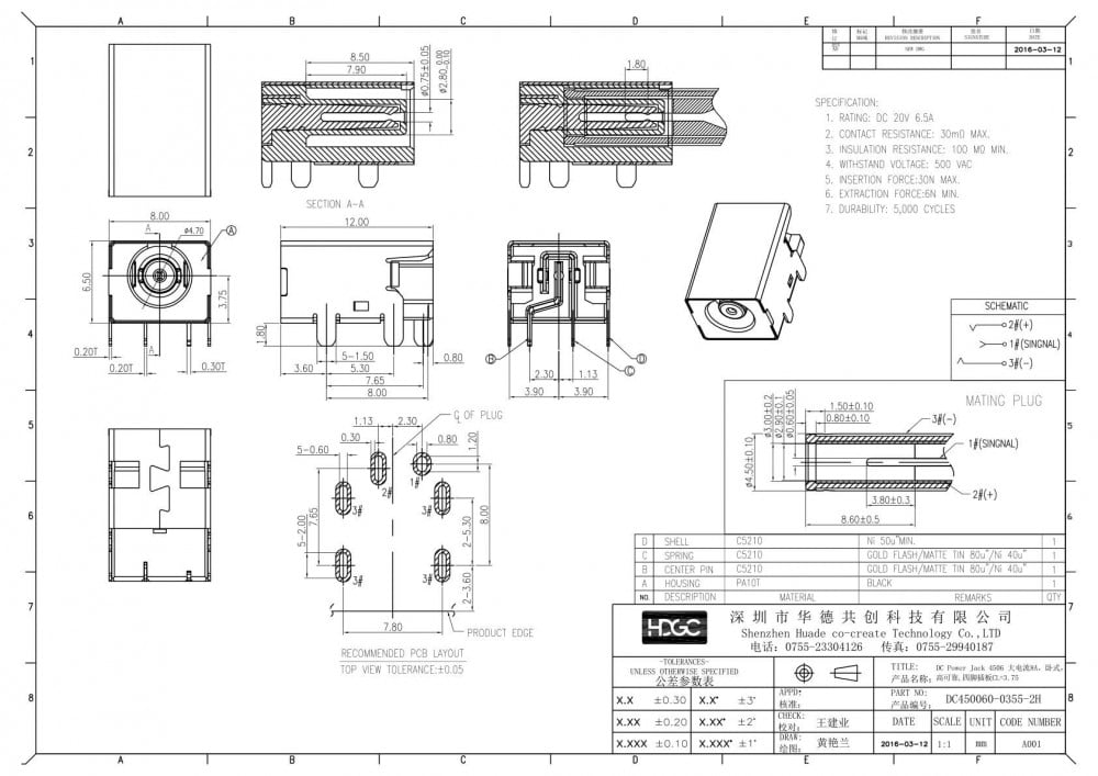 HDGC DC450060-0355-2H technical document page