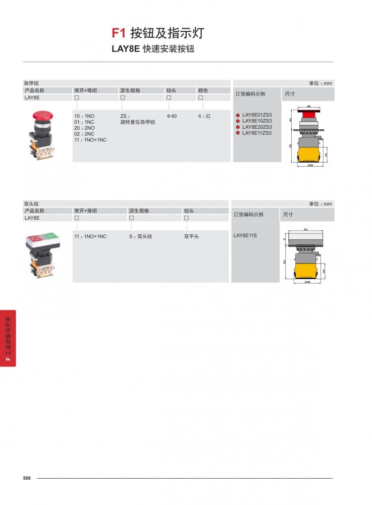 LAY8E product document page 5