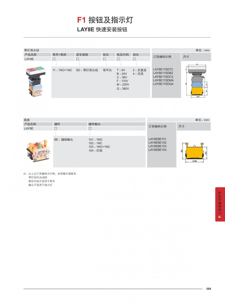 LAY8E product document page 6