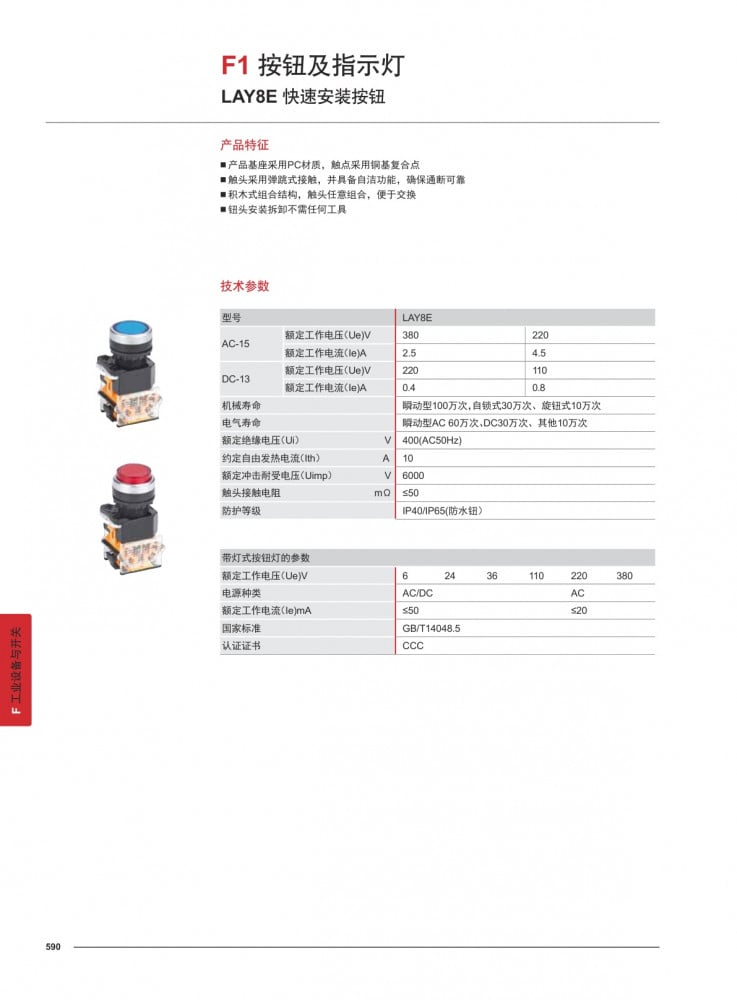 LAY8E product document page 7