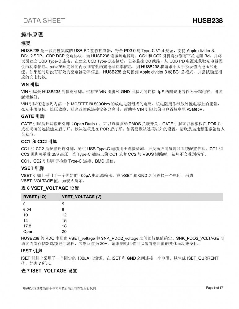 HUSB238 datasheet page 9