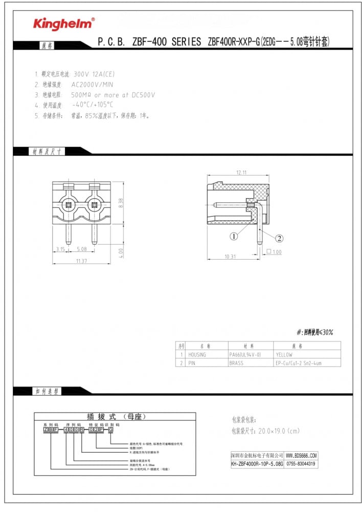 Kinghelm KH-ZBF4000R-10P-5.08G technical document preview