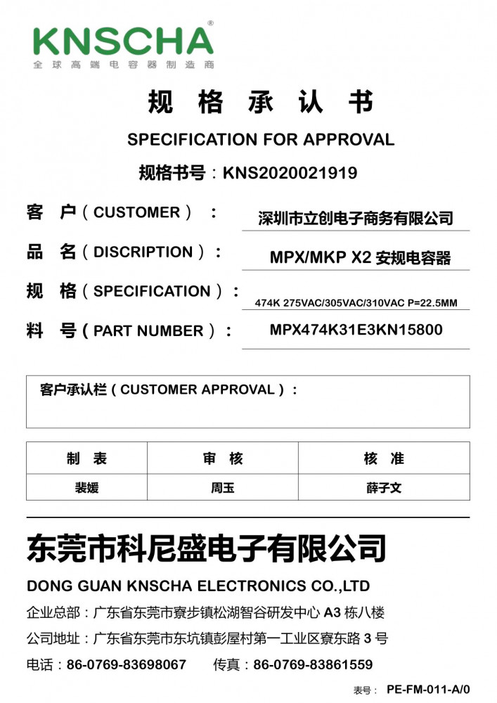 KNSCHA specification approval page 1