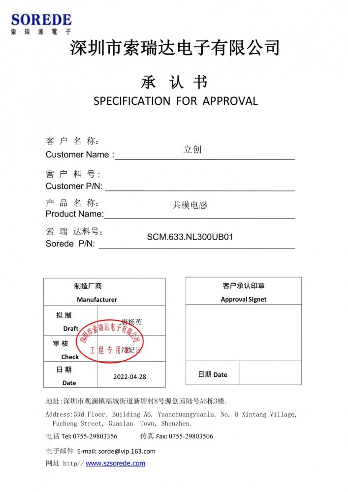 SCM.633.NL300UB01 approval document page 1