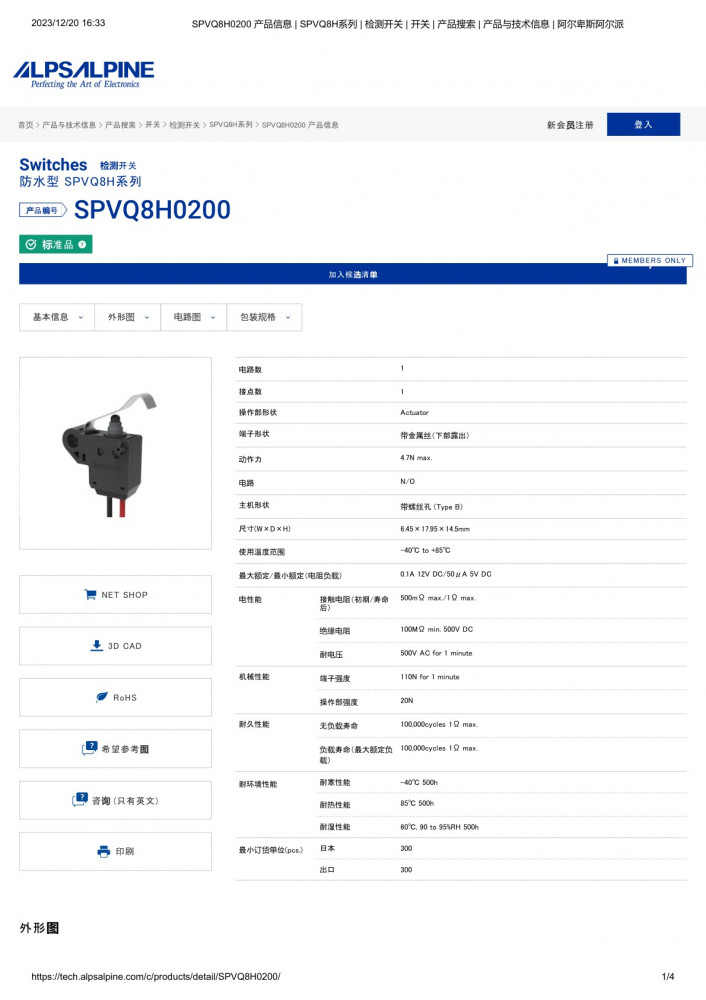 SPVQ8H0200 product information page