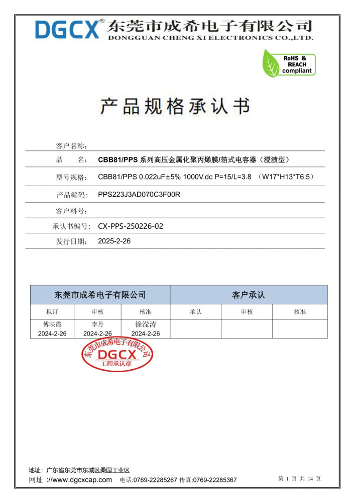 DGCX product specification page 1