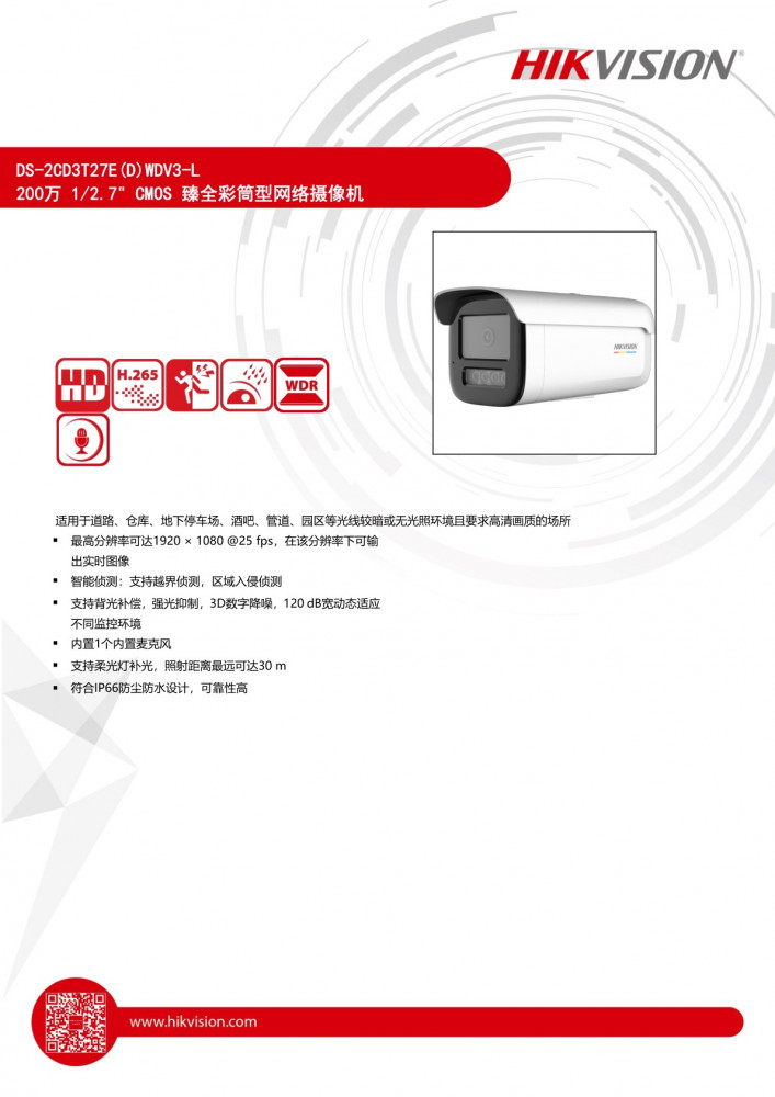 HIKVISION product document page 1