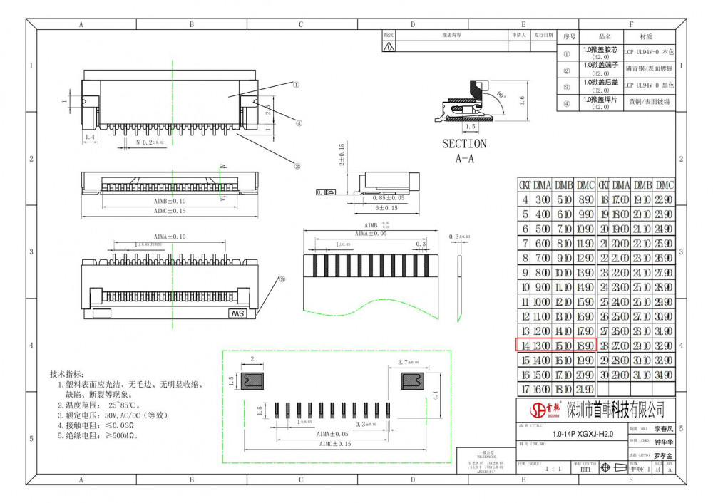 SHOU HAN 1.0-14P XGXJ-H2.0 specification page 1