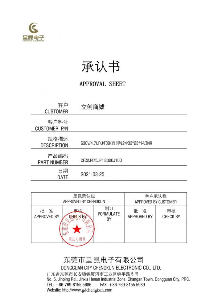 CFC2J475JP1I3300J100 approval sheet page 1