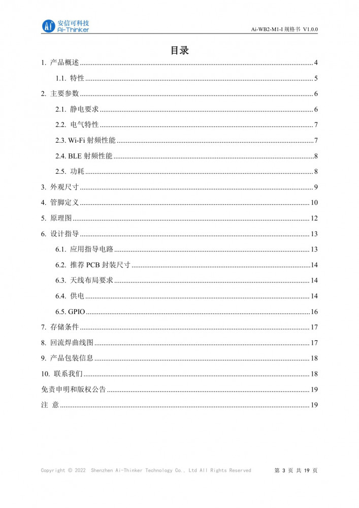 Ai-WB2-M1-I datasheet page 3