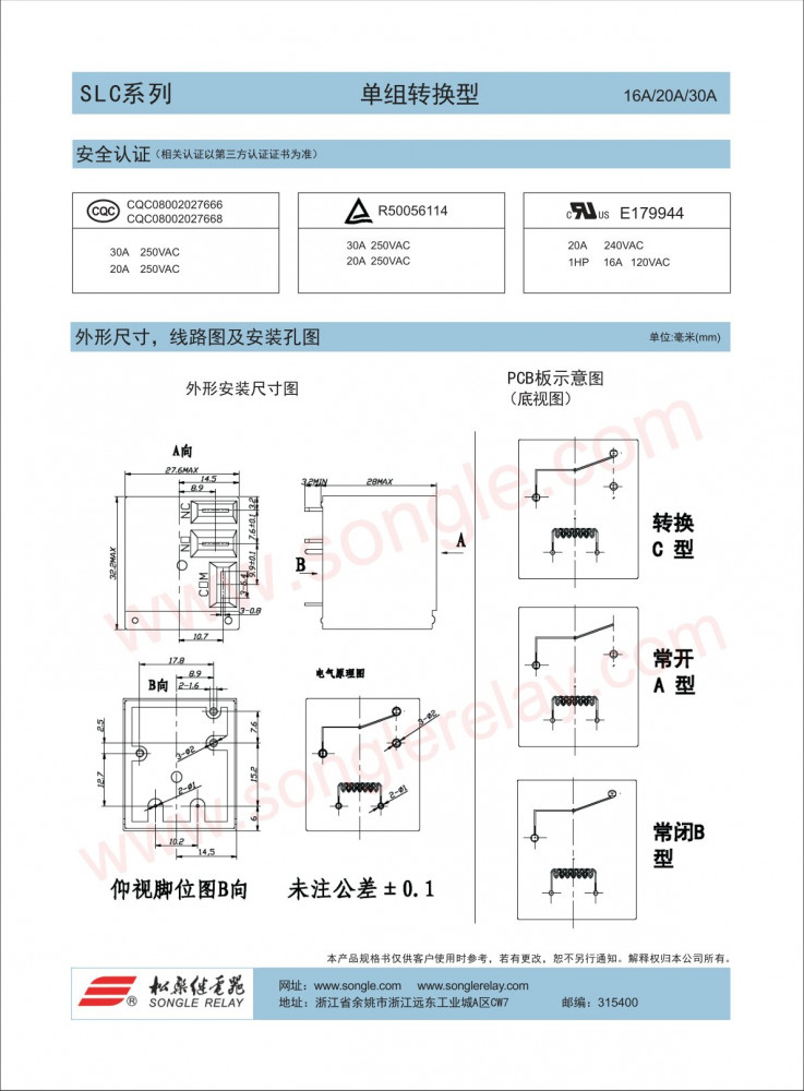 Songle SLC series relay datasheet page 2