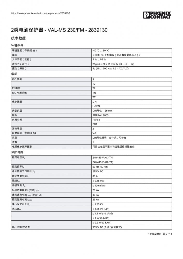 2839130 technical document page 2