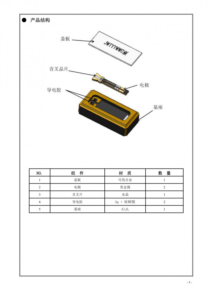 JWT DH2032K768C5T8188001 datasheet page 6