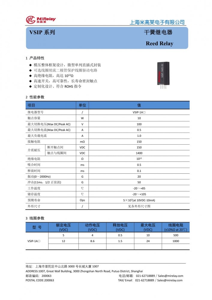 MiRelay VSIP series technical document page 1