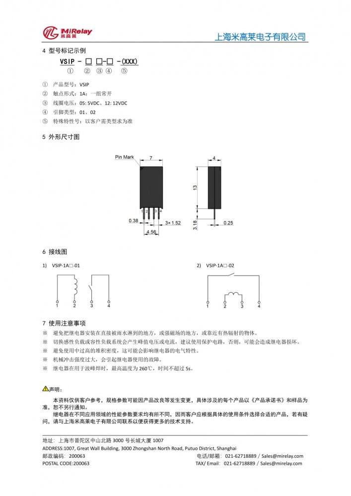 MiRelay VSIP series technical document page 2