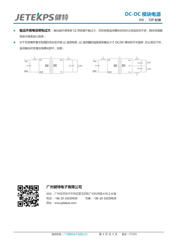 JETEKPS J06M24S03B datasheet page 4