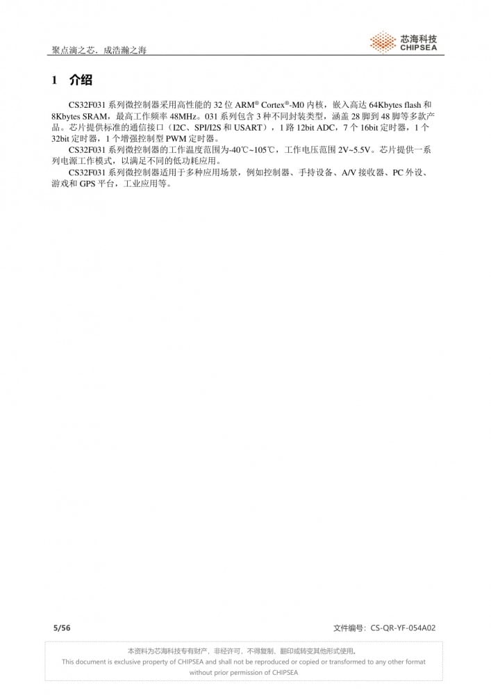 CS32F031 datasheet page 5