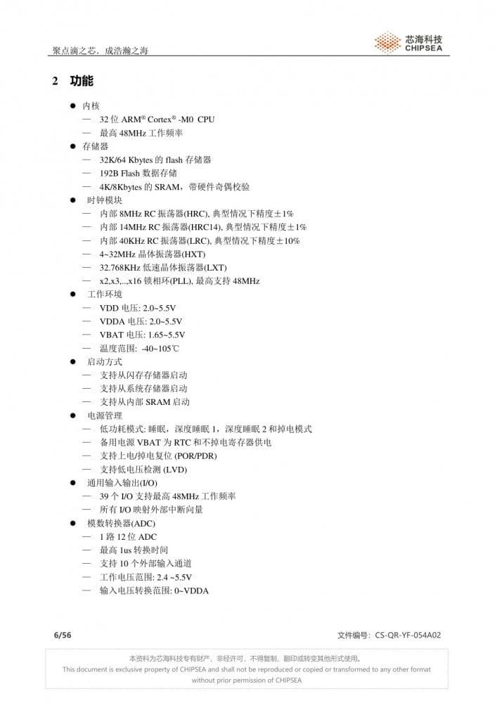 CS32F031 datasheet page 6